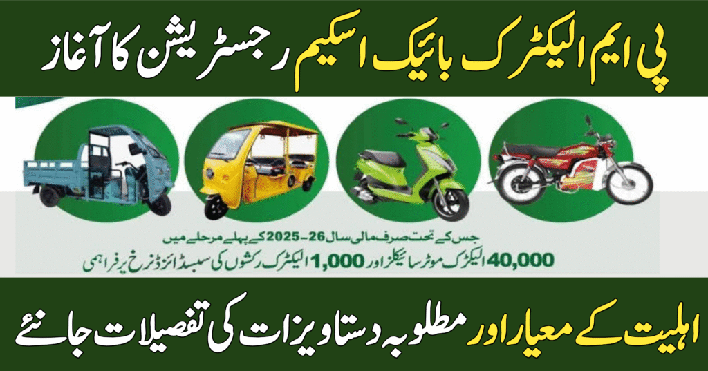 PM Electric Bike Scheme 2026 Registration, Eligibility Criteria and ...