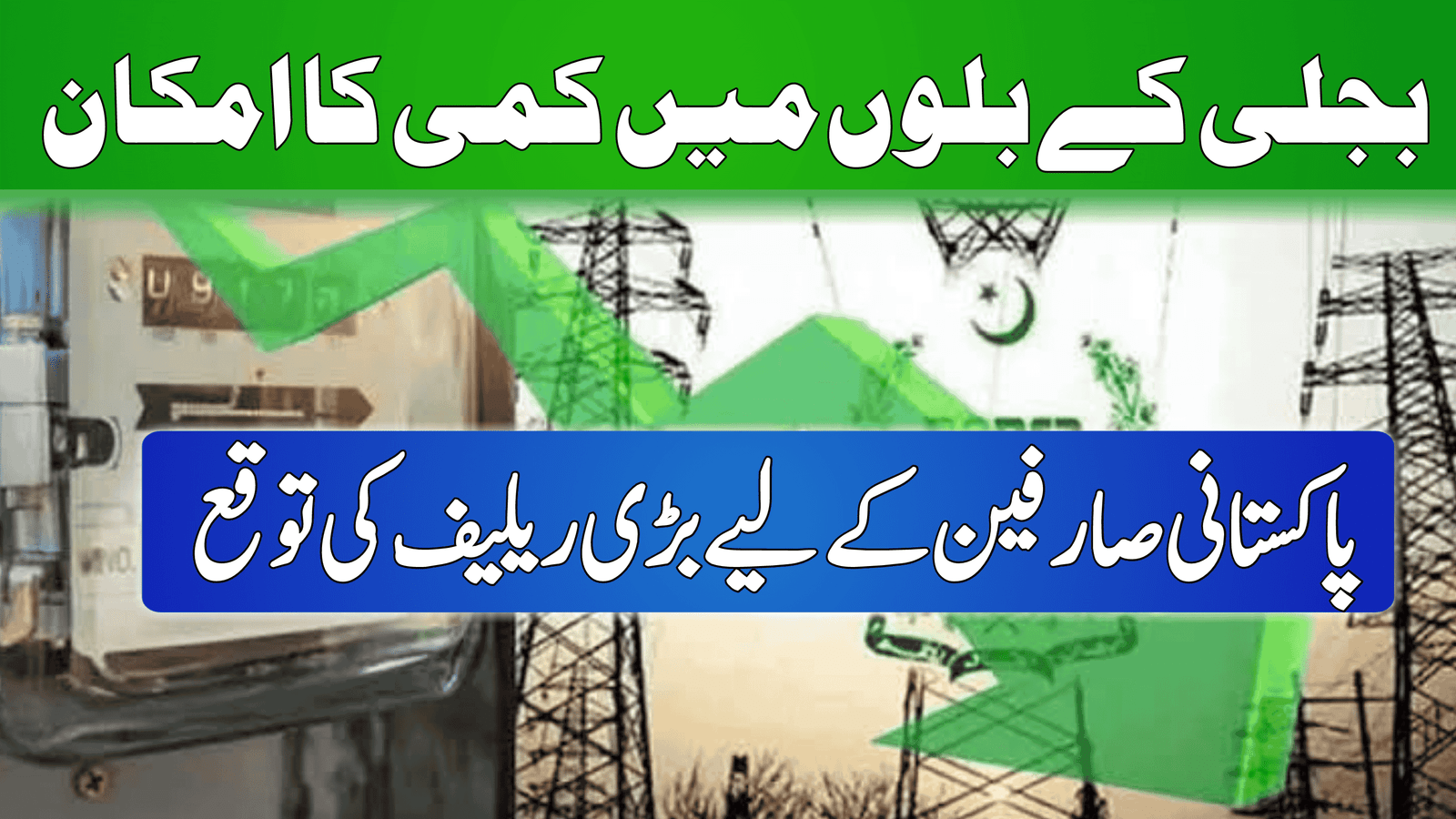 Electricity Bills Likely to Drop in 2026 – Big Relief Expected for ...