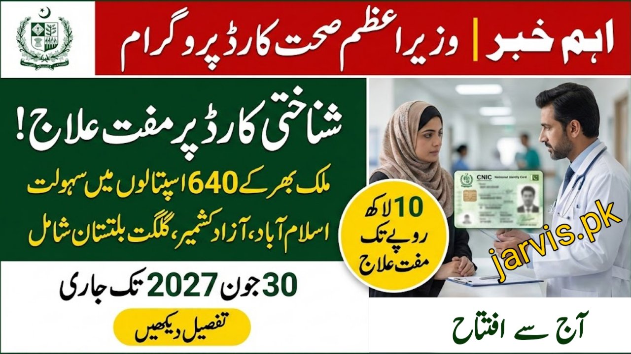 Big Update: Prime Minister Shehbaz Sharif to Officially Launch Sehat ...